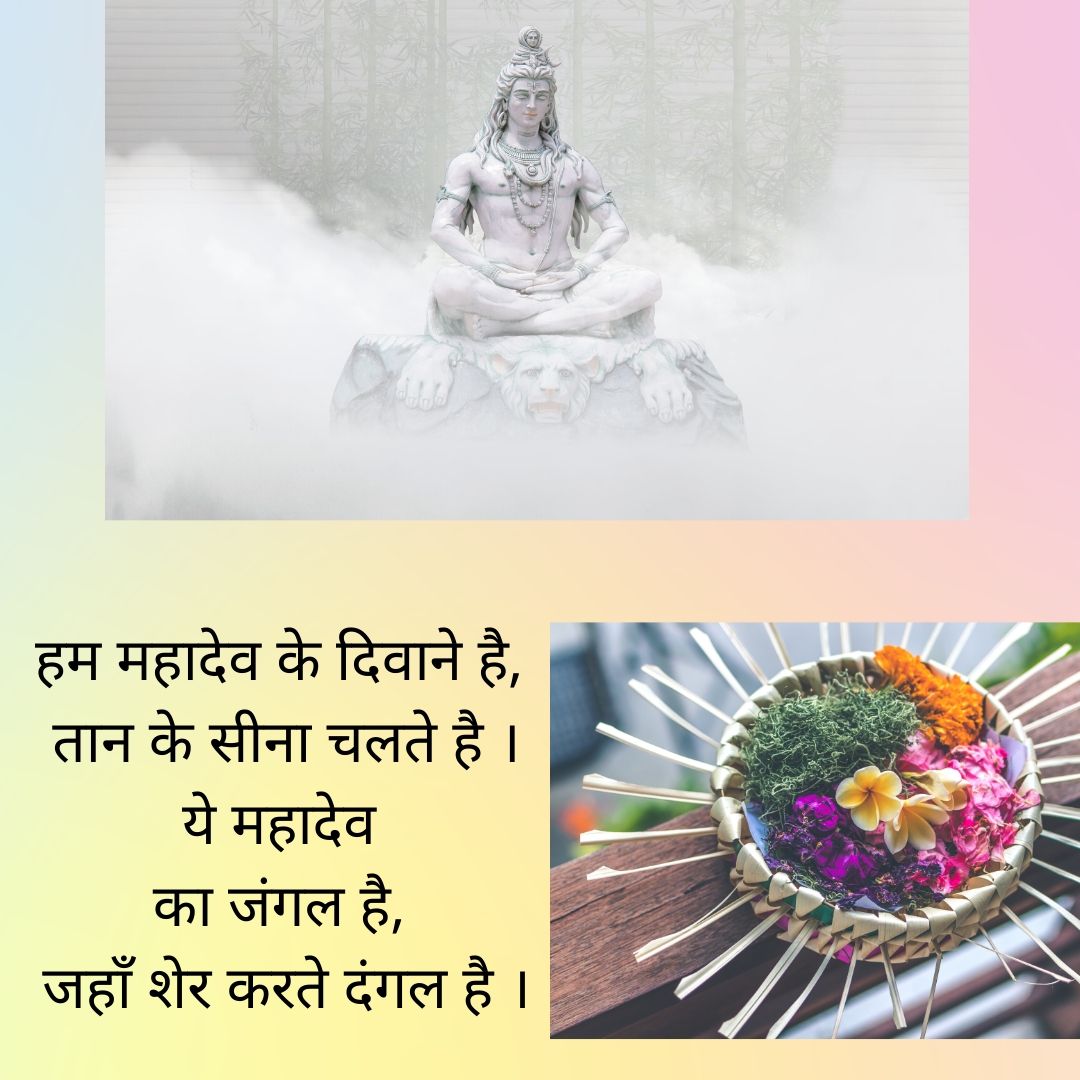 Mahakal status in hindi- Bholenath Mahadev Sms,Images Shayri